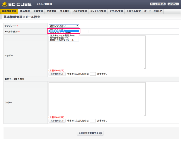 注文メールの文章を変更したい | 株式会社アール・エム