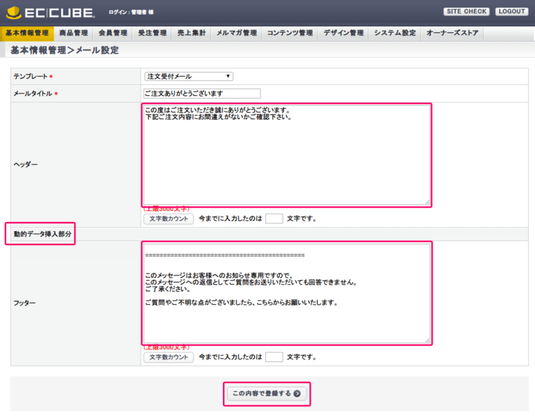 注文メールの文章を変更したい | 株式会社アール・エム